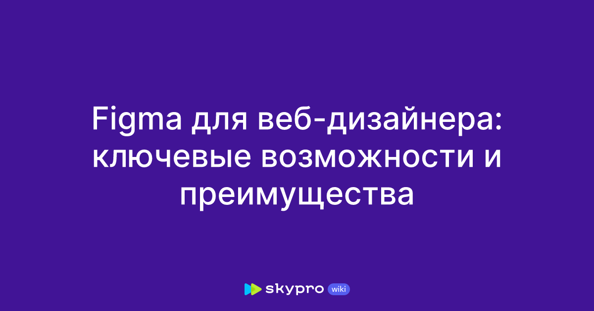 Figma: основные функции и возможности