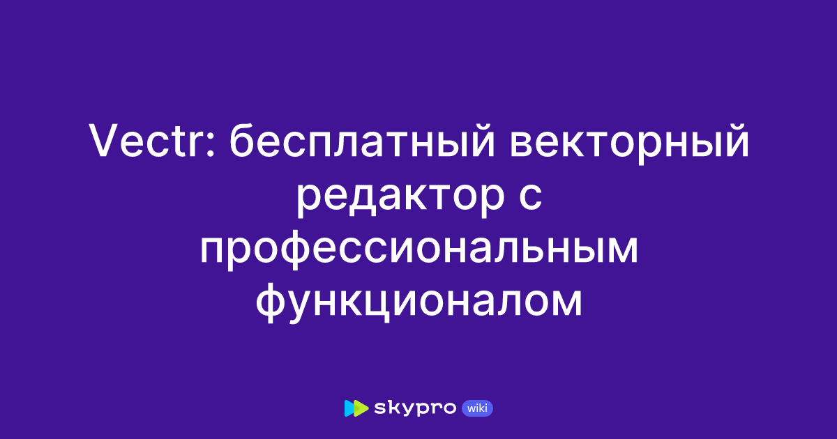 Vectr: Обзор и возможности