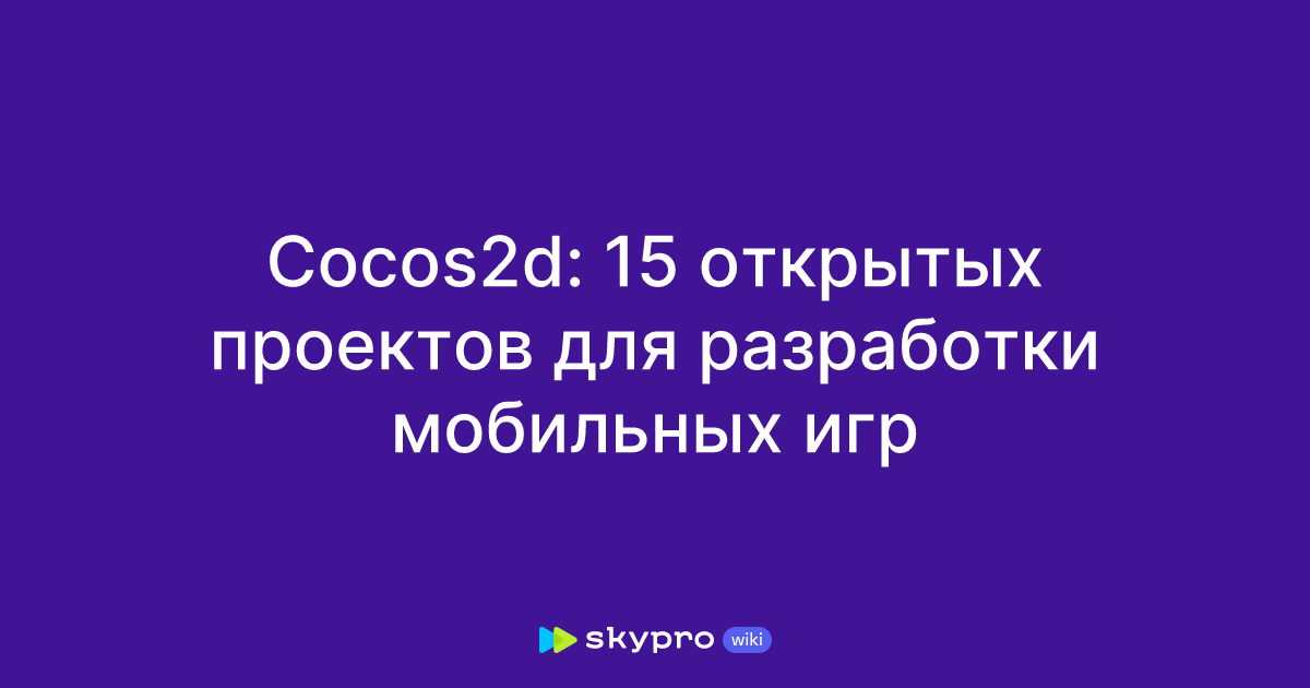 Примеры игр на Cocos2d