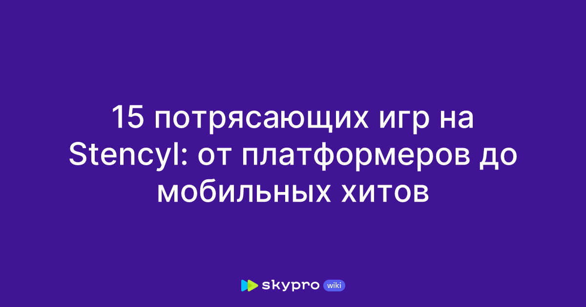 Примеры игр на Stencyl