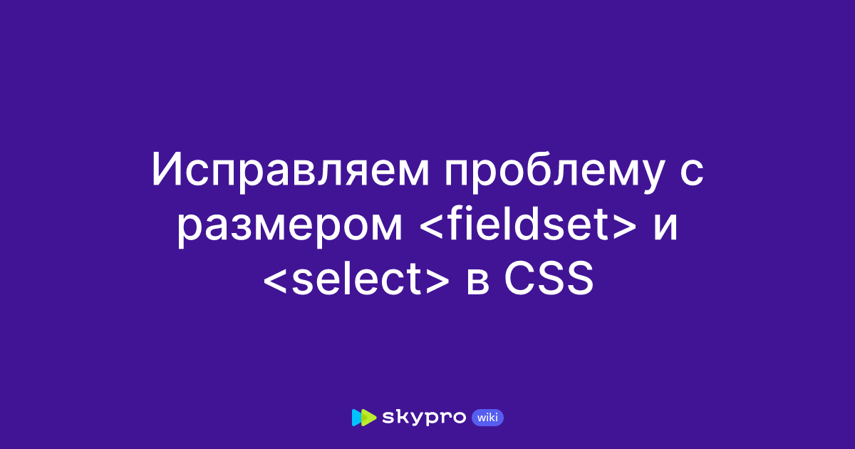 Исправляем проблему с размером и в CSS