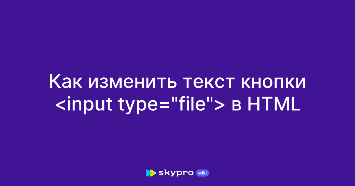 Как изменить текст кнопки в Html