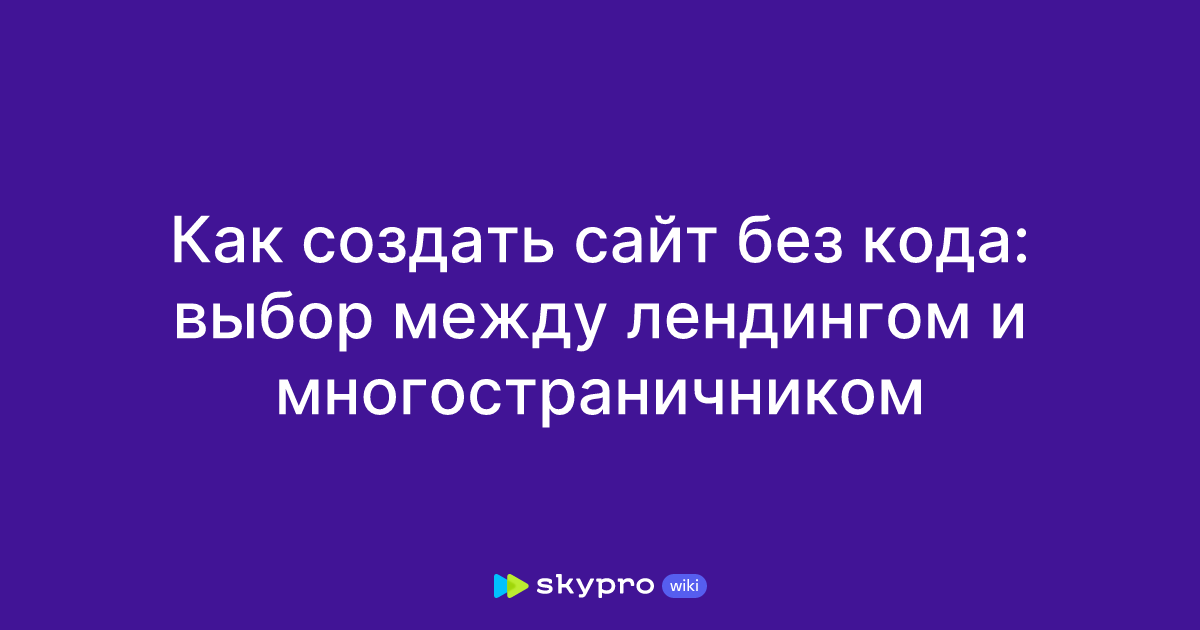 Создание многостраничного и одностраничного сайта с помощью конструктора 8806