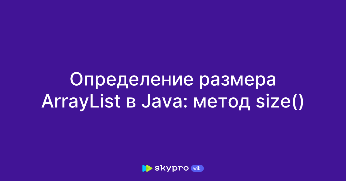 arraylist-java-size