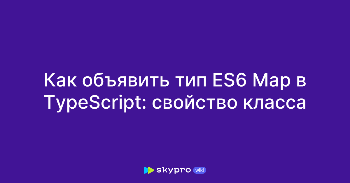 Как объявить тип Es6 Map в Typescript свойство класса 3828