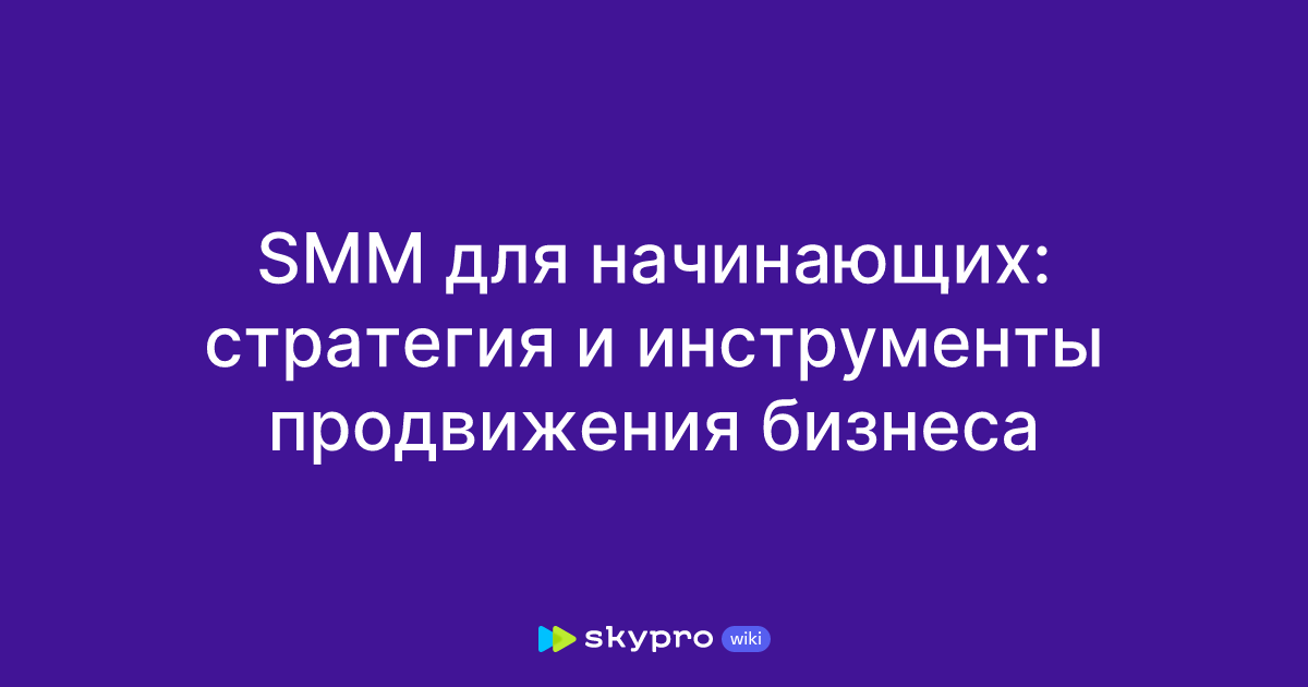 Основы СММ для начинающих