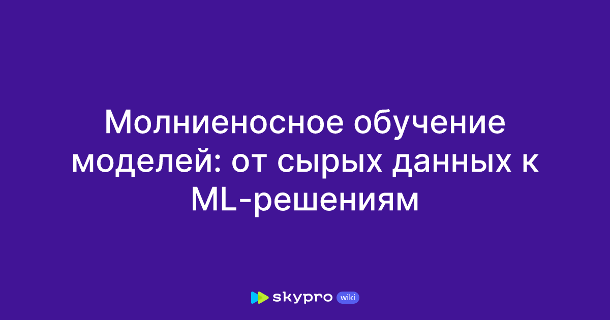 Обучение моделей с помощью sklearn и keras