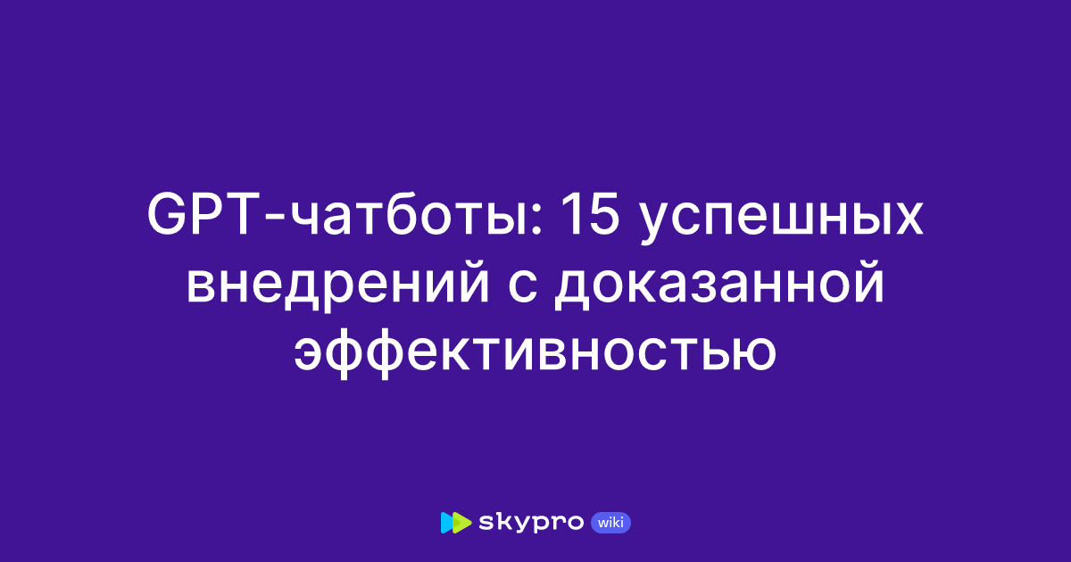 Примеры чат ботов на основе Gpt